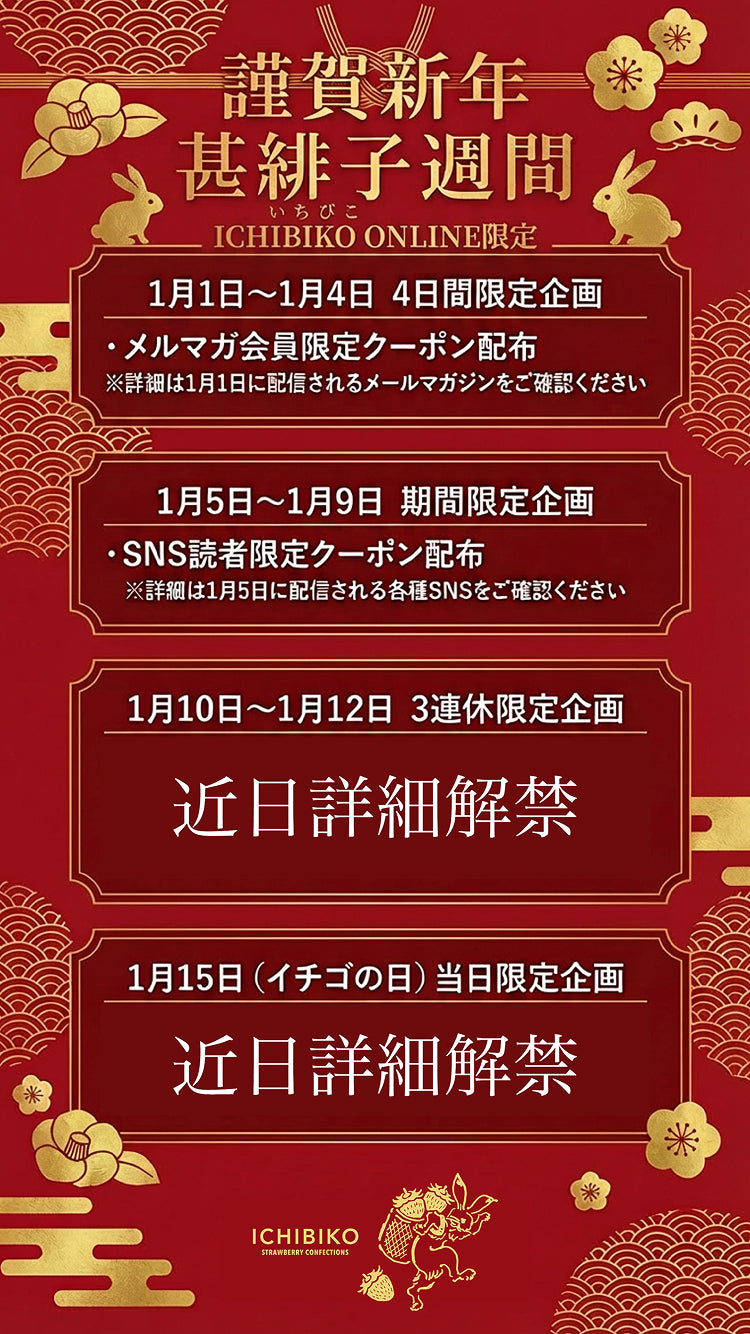 ICHIBIKO ONLINE STORE｜ICHIBIKO STRAWBERRY CONFECTIONS